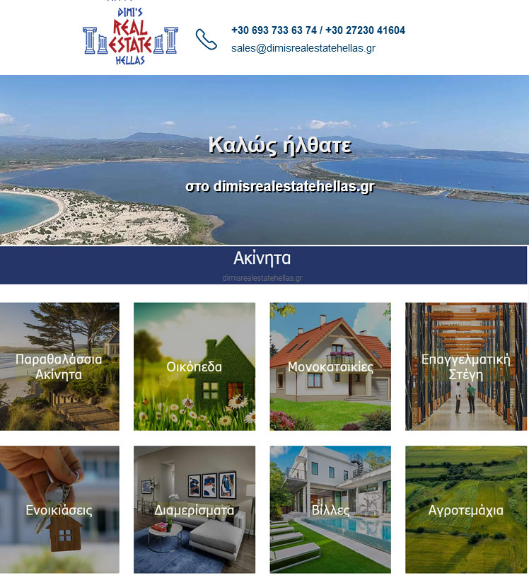 Μεσιτικό γραφείο Μεσσηνία Πύλο